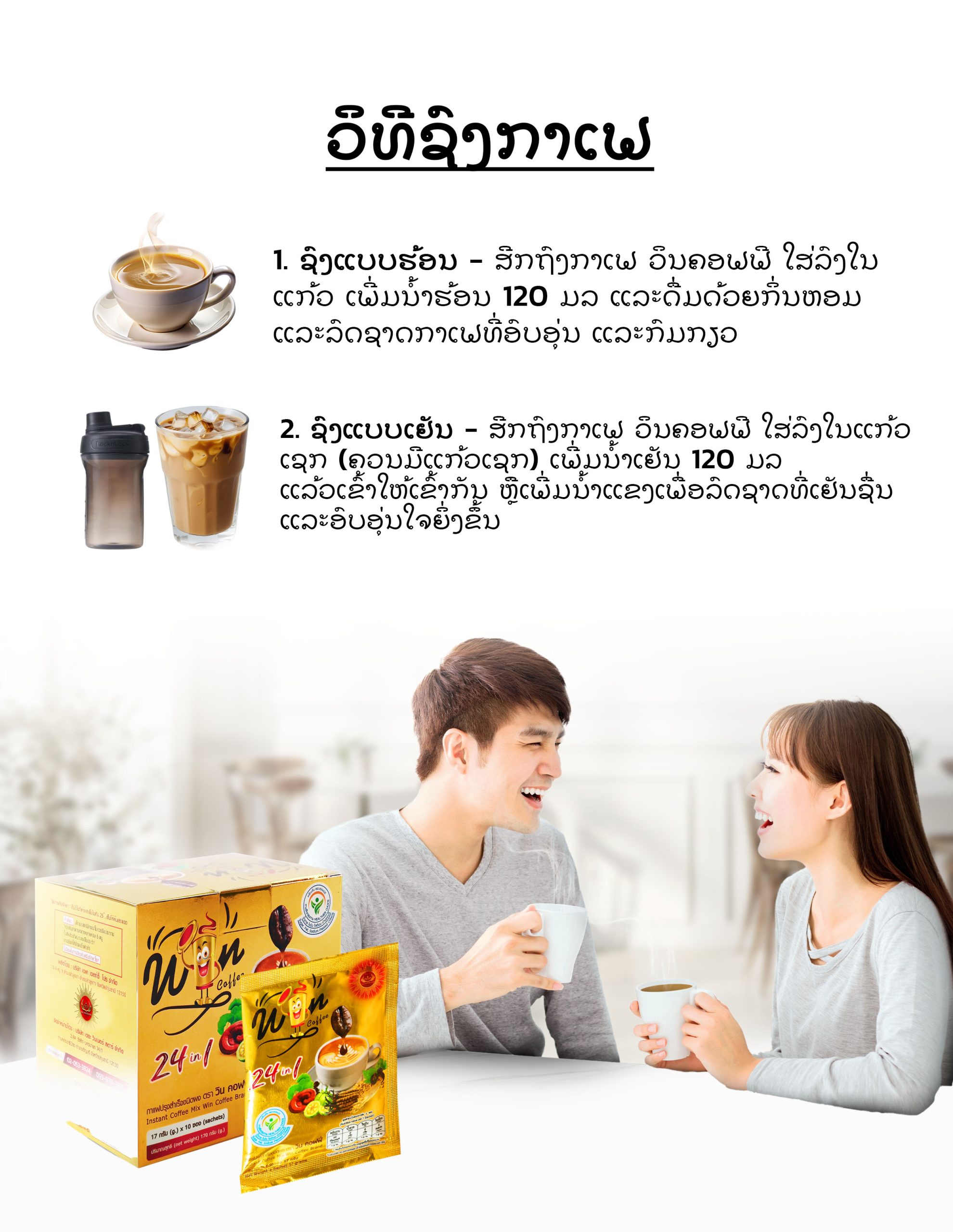 Win Coffee LAOS – THE WINNER STAR